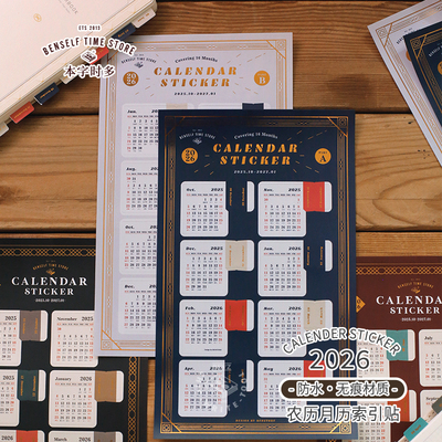 2026复古防水月历索引贴纸