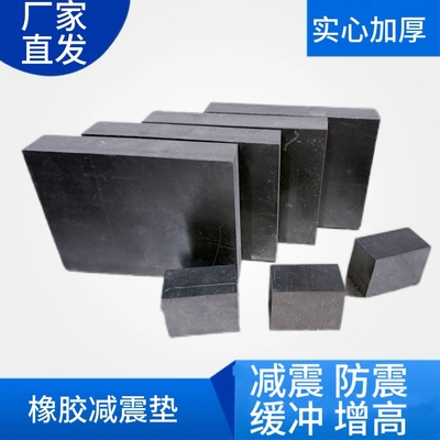 黑色工业耐磨橡胶块降噪橡胶板桥梁缓冲减震垫空调机床设备脚垫厚