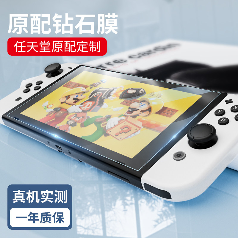 适用于任天堂switch钢化膜switcholed全屏oled抗蓝光保护膜ns磨砂lite贴膜Nintendo游戏机switchlite屏保贴纸_虎窝淘