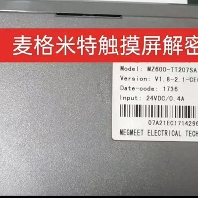 麦格米特触摸屏解密MZ600 MC200解密锁机MC100禁止上载3.0解密