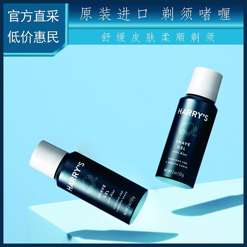 美国进口harry's剃须啫喱泡沫 harrys刮胡子顺滑软化刮胡泡剃须膏