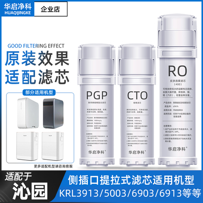 适配沁园海王机型平替净水器滤芯