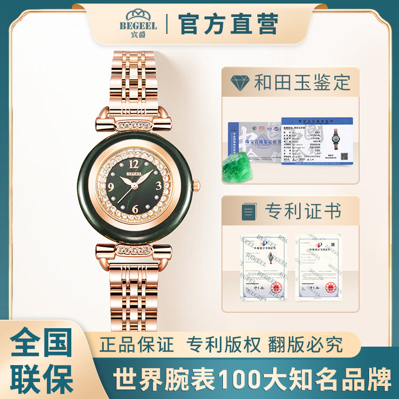 宾爵真翡翠女表金玉良缘小众轻奢玉表翡翠间玫瑰金石英手腕表新款
