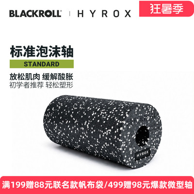 Hyrox联名款泡沫轴筋膜球弹力带