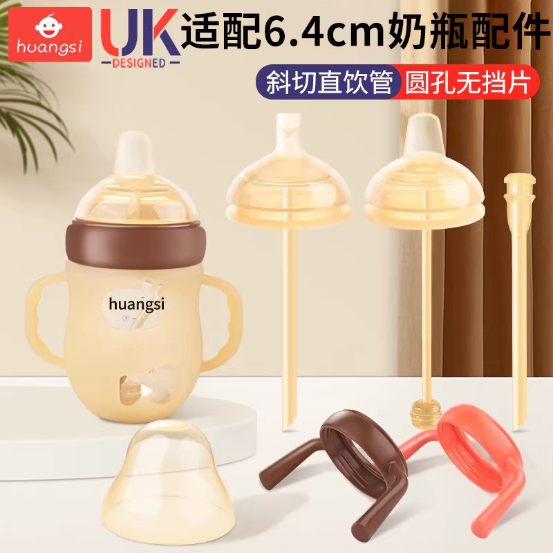 皇嗣适用世喜玻璃奶瓶配件直饮吸管防摔套手柄鸭嘴奶嘴重力球吸嘴