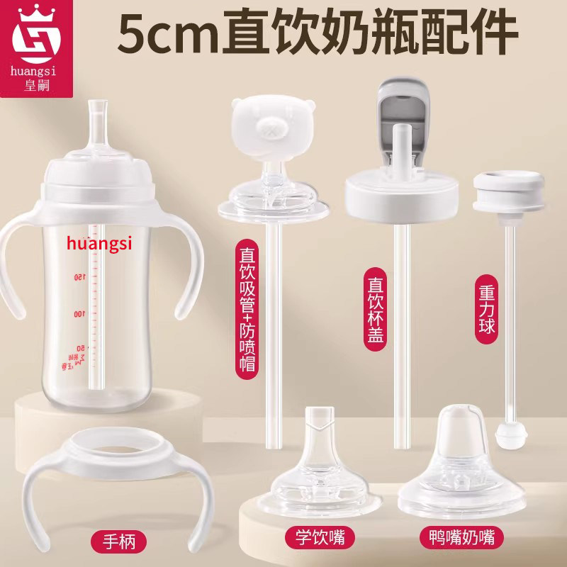 皇嗣适配贝亲奶瓶配件鸭嘴奶嘴重力球吸管学饮直饮杯盖三代手柄