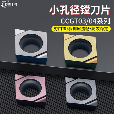 数控小孔镗孔刀80度菱形内孔车刀粒陶瓷铜铝专用刀片CCGT03/04