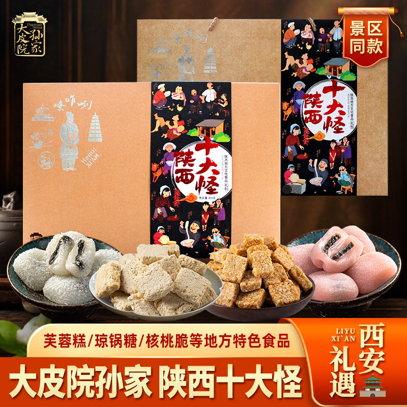 大皮院孙家陕西特产十大怪核桃脆琼锅糖芙蓉糕点心休闲小吃伴手礼