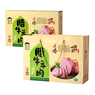大皮院孙家腊牛肉清真礼盒装