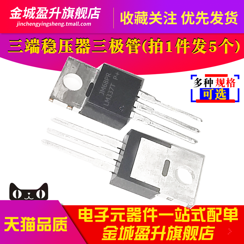 LM337T LM338T LM317T LM350T插件TO220全新可调三端稳压器三极管_虎窝淘
