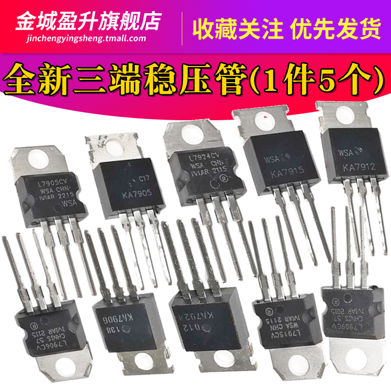 5个) L7905CV/KA7906/7909/7912/7915/7918国产三端稳压管 LM7924_虎窝淘