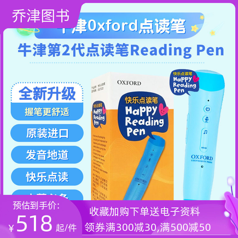 原版牛津Oxford Reading Pen牛津点读笔原版幼儿园启蒙英语教材Get Set Go配套点读笔精准匹配教材发音清晰饱满点读录音游戏_虎窝淘