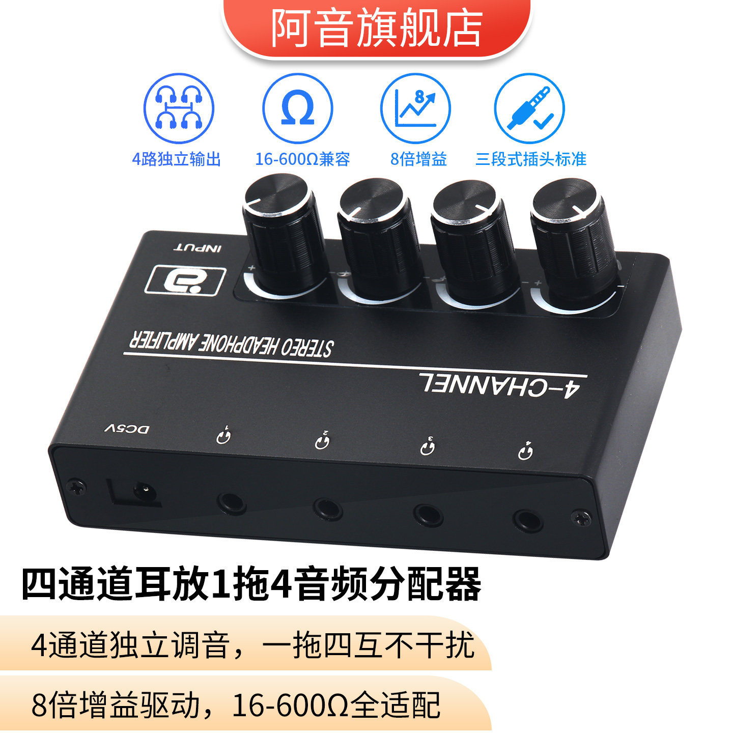 四通道耳机放大器监听分配器3.5mm立体声独立音量控制录音室600Ω