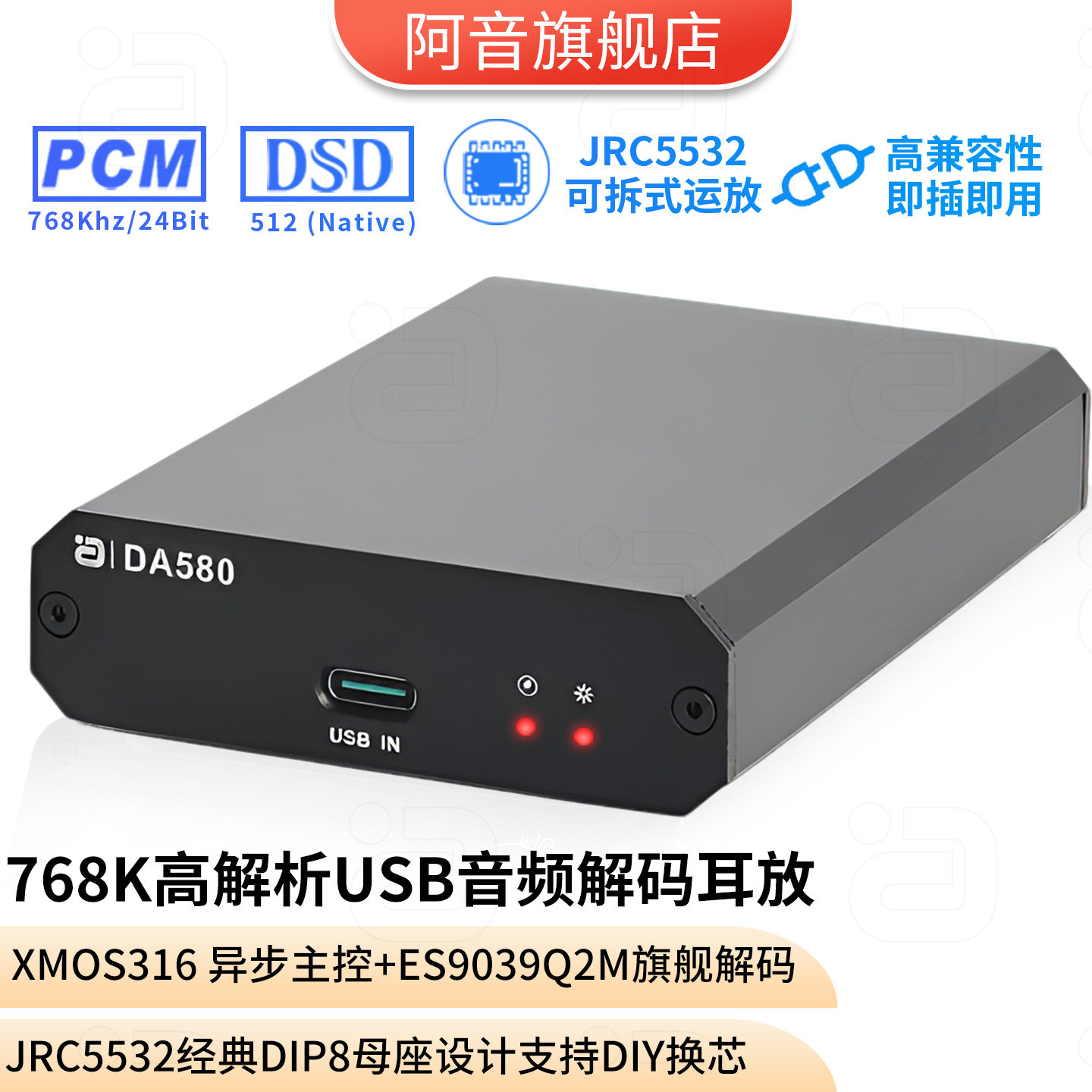 USB音频解码耳放768K高解析DSD外置声卡接电脑手机耳机ES9039Q2M