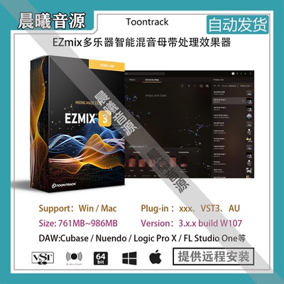 Toontrack EZmix 3一键智能多乐器混音插件AI母带处理WIN+MAC