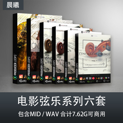 电影弦乐系列6套MIDI+WAV可商用