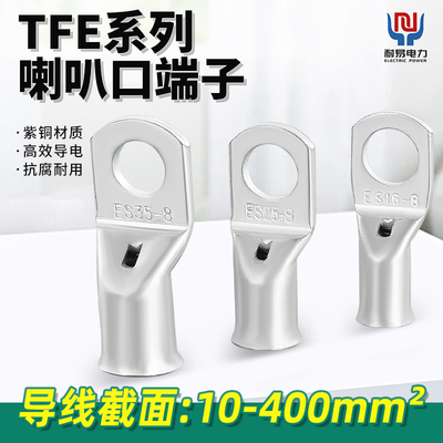 ES铜管端子紫铜镀锡TFE型带喇叭口加厚铜管冷压端子喇叭口铜鼻