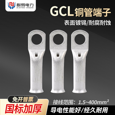 GCL柄部加长接线端子GCL35-8加厚铜鼻子冷压端子电线电缆铜接头
