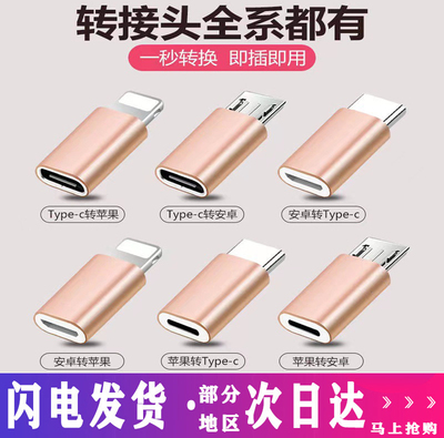 厂家销安装苹果typec互转转换头