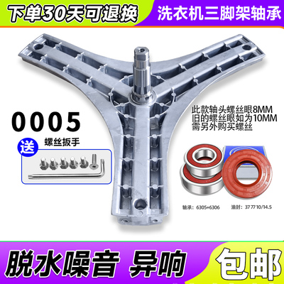 RG-F8520BHC/BXS-F7520BCX/BXS适用荣事达滚筒洗衣机三脚支架轴承