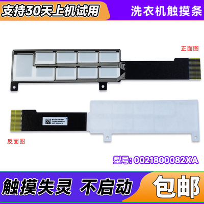 HG100318/HGS10028/HGS100518适用海尔烘干机干衣机触摸条按键板