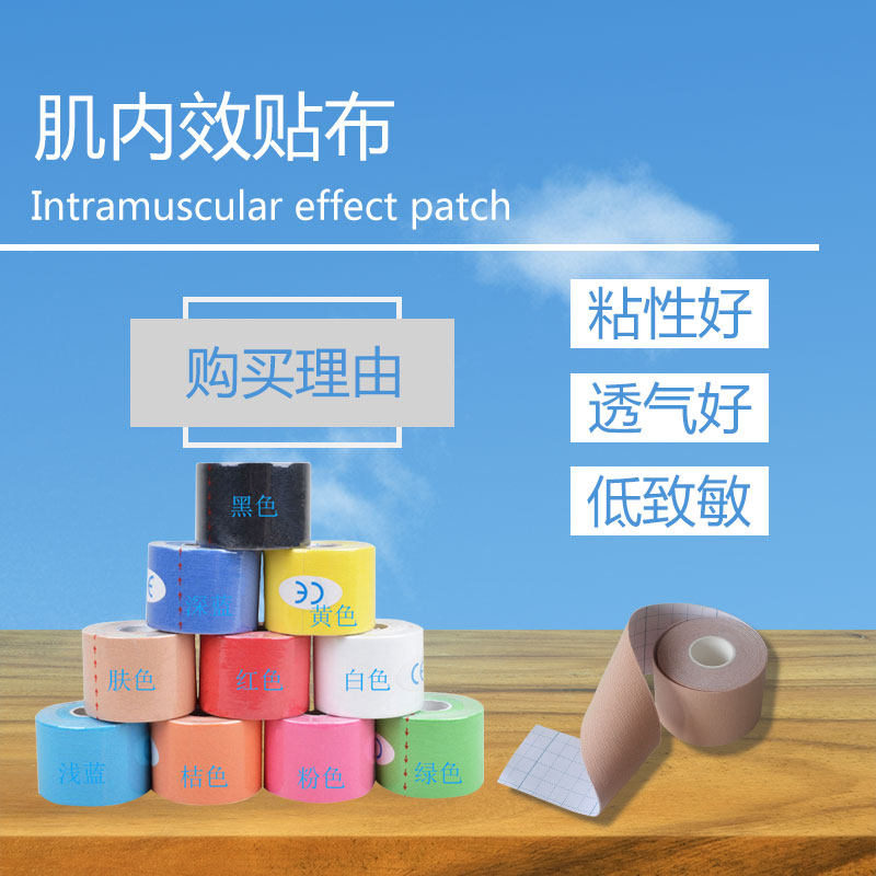 肌肉贴运动弹力绷带胶带肌内效贴布健身锻炼防拉伤关节保护胶布贴