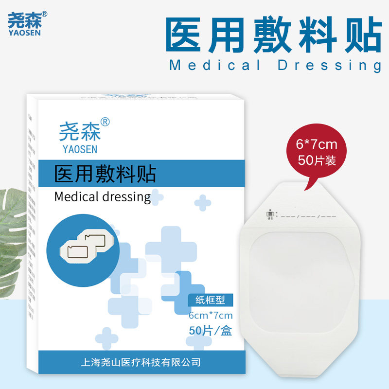 尧森医用敷料贴透明防水留置贴输液固定贴纸框型导管贴伤口洗澡贴