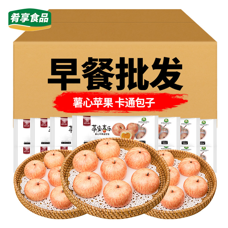 食行者薯心苹果造型包儿童早餐宴席点心特色速冻卡通包子平安喜乐