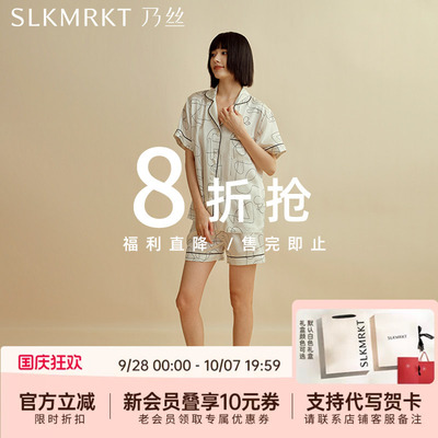 【福利回馈 特惠直降】SLKMRKT乃丝睡衣套装女家居服