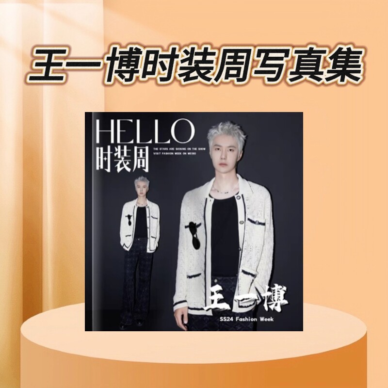 王一博巴黎时装周纪念杂志画相册写真集照片书明星周边明信片礼品