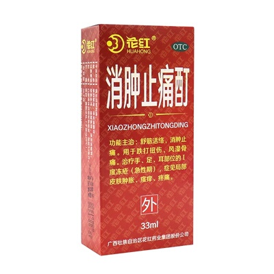 【花红】消肿止痛酊33ml*1瓶/盒