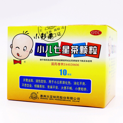 【惠】小儿七星茶颗粒7g*10袋/盒