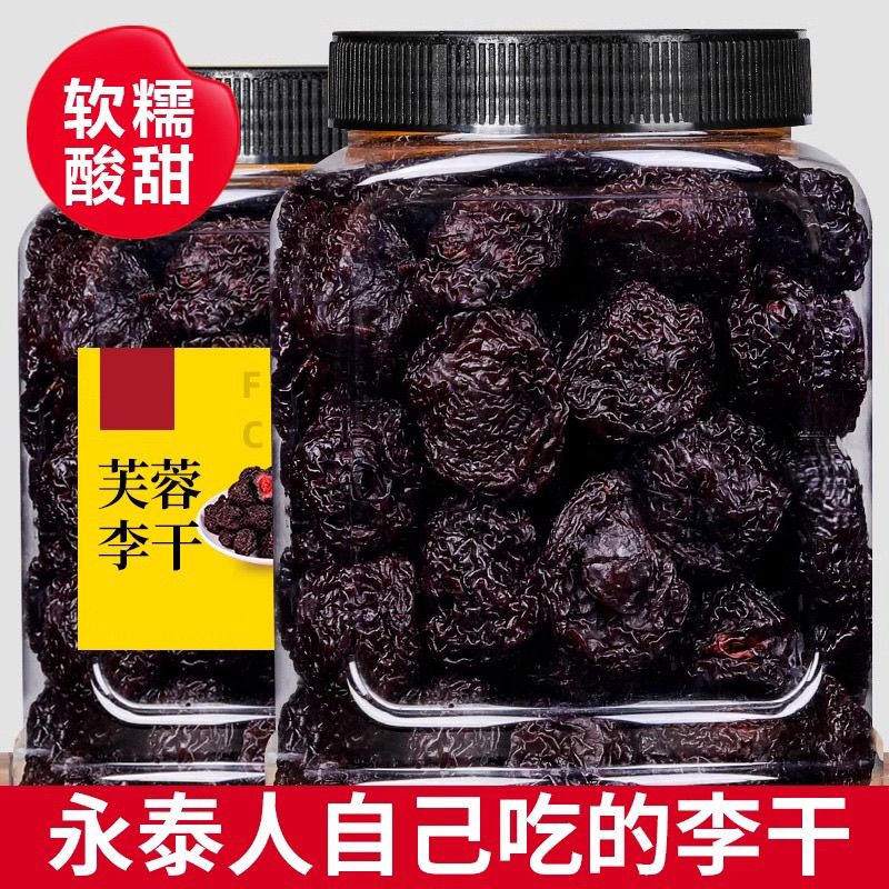 正宗永泰李干福建福州特产芙蓉李酸甜原味李子干有添加加应子新货