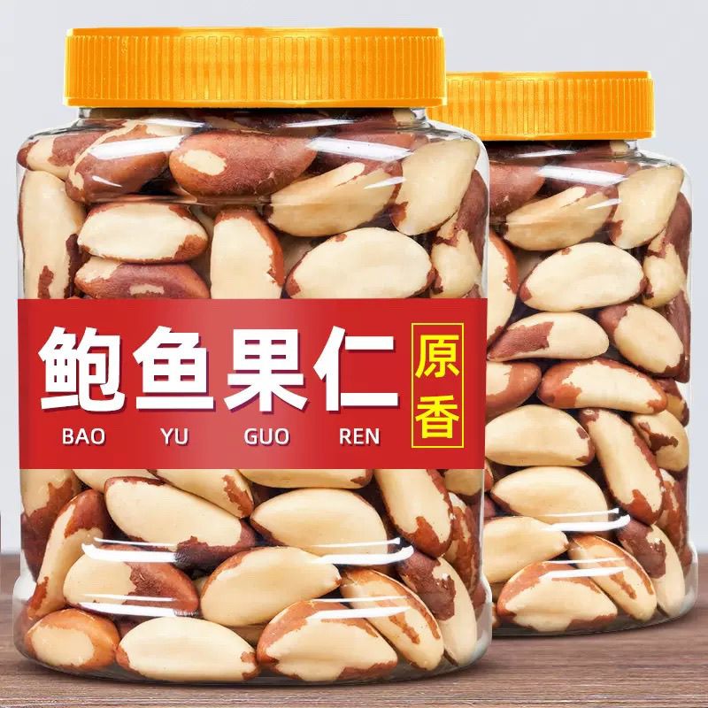 新货鲍鱼果仁500g罐装袋散称斤特大无壳原味熟沙漠果孕妇干果250g