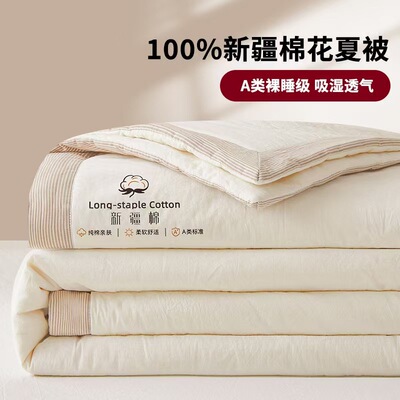 Class A Xinjiang Cotton Summer Quilt Air Conditioning Quilt