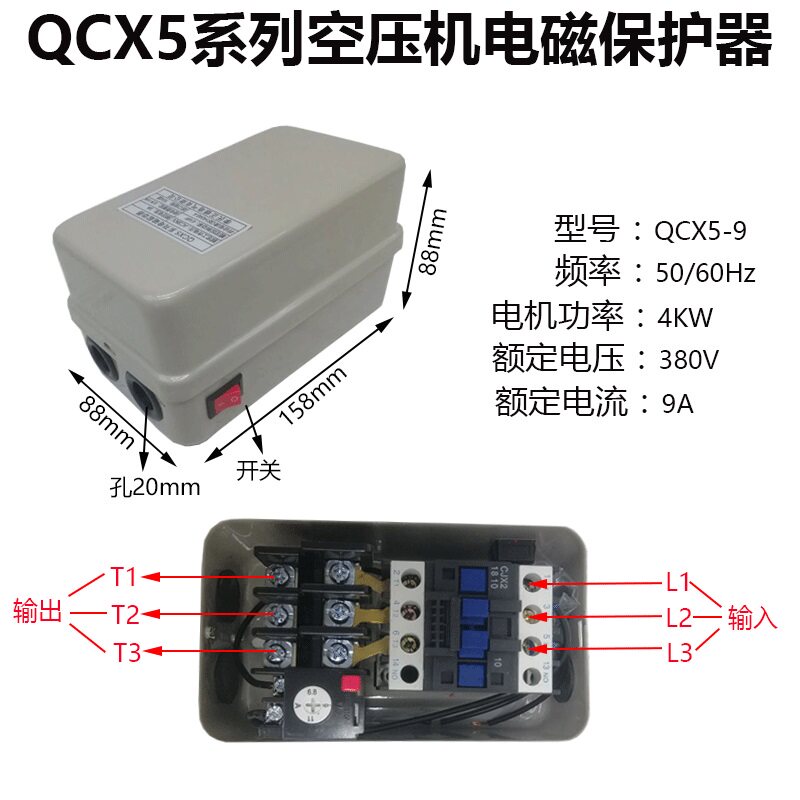 螺杆式空压机配件开关4 7.5KW 11KW磁力启动器冲气泵机电机保护器