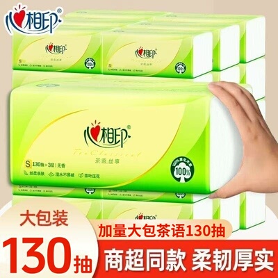 心相印茶语130抽大包抽纸实惠装