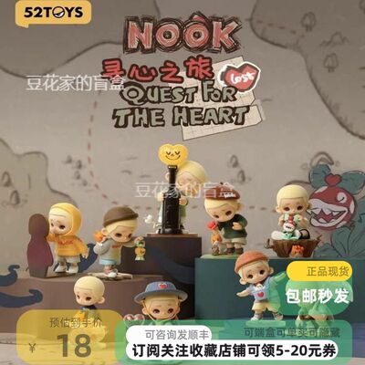 NOOK寻心之旅潮玩盲盒手办桌面摆件可爱公仔娃娃礼物玩偶第四代