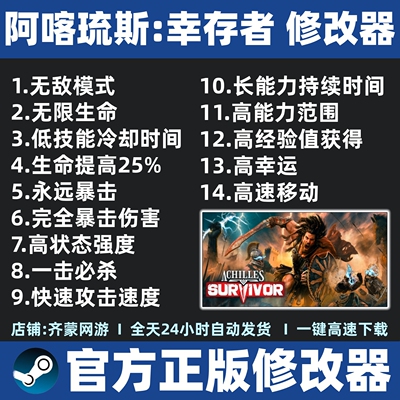 阿喀琉斯幸存者修改器辅助Achilles Survivor修改器辅助魔法steam