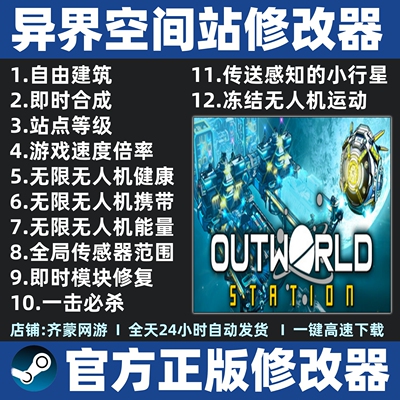 异界空间站修改器辅助软件工具 Outworld Station修改器辅助steam