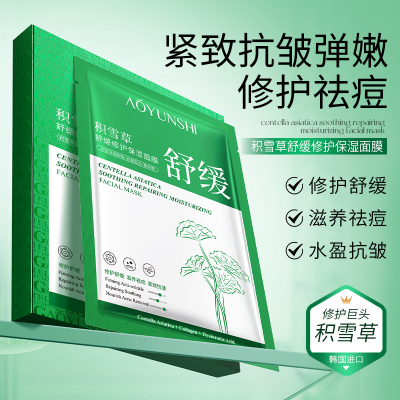 澳韵诗积雪草舒缓修护保湿面膜A