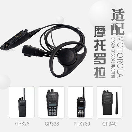 适用摩托罗拉GP328/338/340 PTX760防爆对讲机D型耳机耳线加粗线_虎窝淘