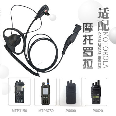 适配摩托罗拉MTP3100 3150 3250 3550 6750对讲机D型卷线耳麦耳机