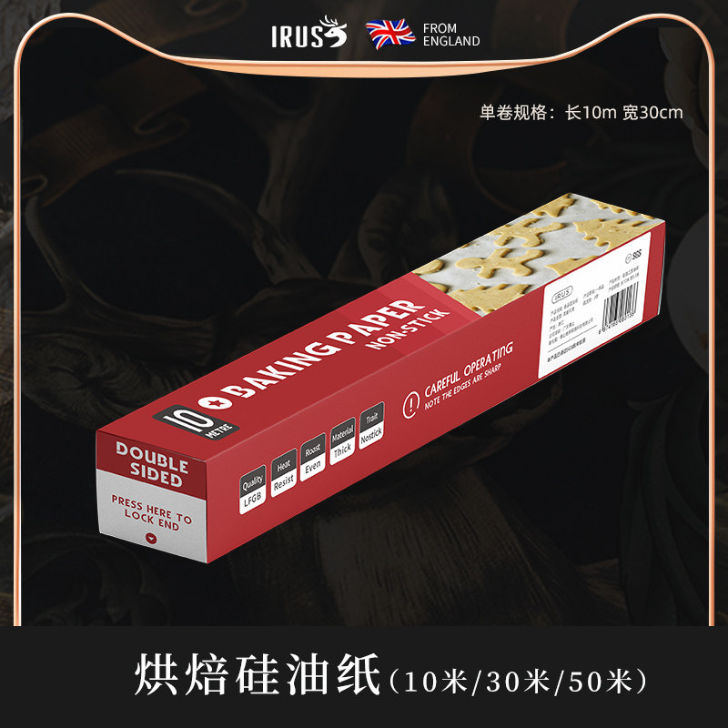 【irus烤箱专用】烘焙油纸