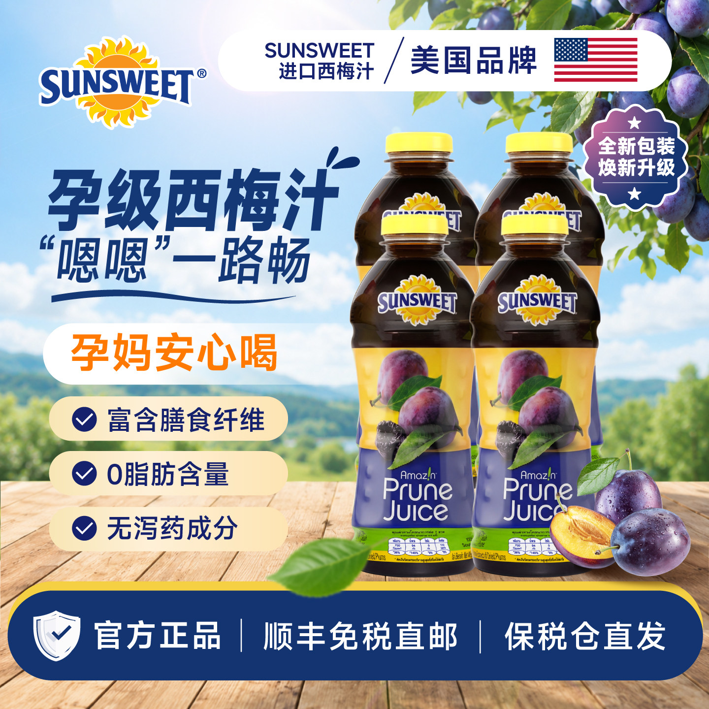 Sunsweet日光牌nfc纯西梅汁孕妇排便非浓缩无添加果汁全新日期