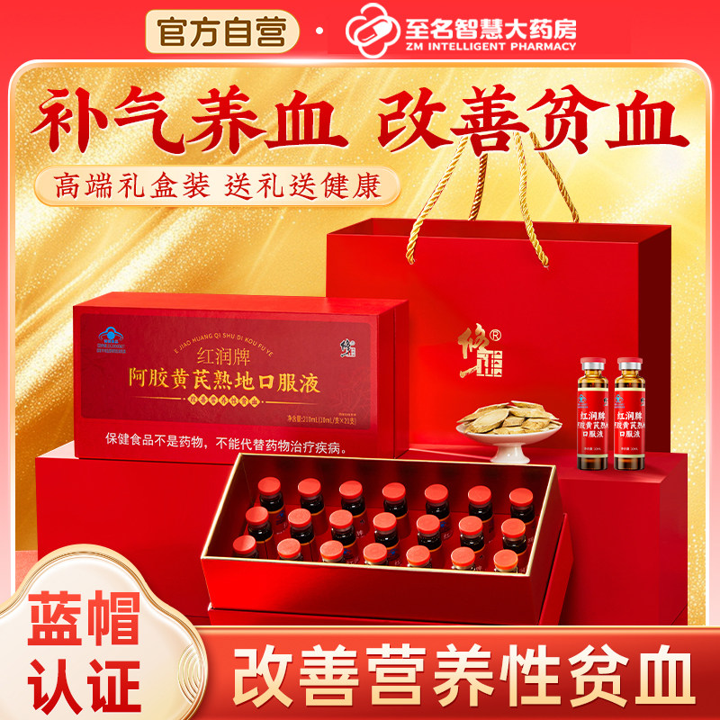 阿胶黄芪熟地口服液浆女性气血双补养血调理补铁送长辈送礼袋礼盒