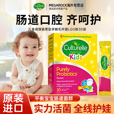 康萃乐儿童益生菌粉30袋/盒