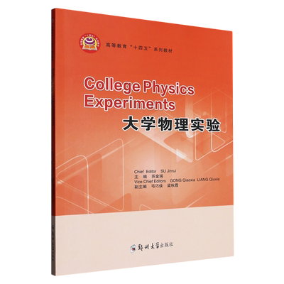 大学物理实验=College Physics Experiments:英文