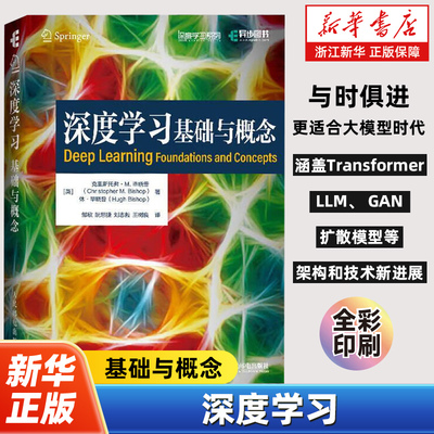 深度学习基础与概念 深度学习书 克里斯托弗 M 毕晓普 神经网络框架算法机器人机器学习人工智能教材LLM扩散模型Transformer