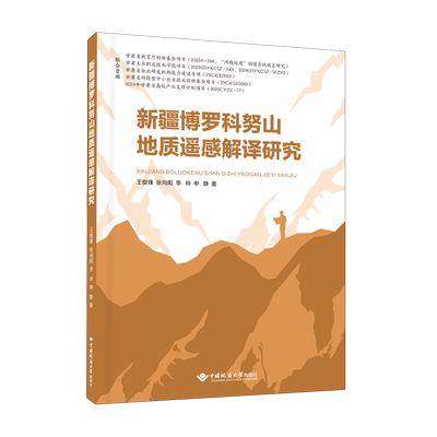 新疆博罗科努山地质遥感解译研究